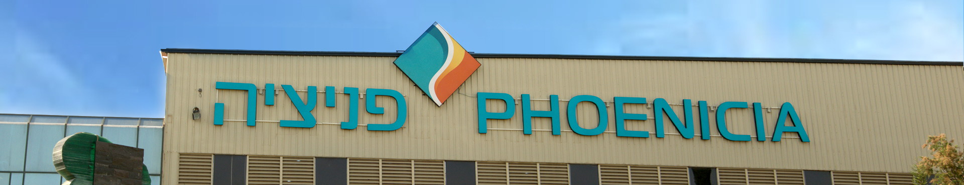 About Phenicia Company